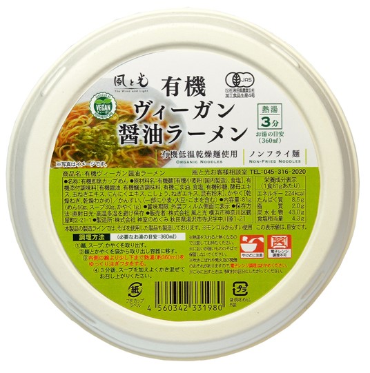 風と光 有機ヴィーガン 醤油ラーメン 81g × 2個 ラーメン - 最安値・価格比較 - Yahoo!ショッピング｜口コミ・評判からも探せる