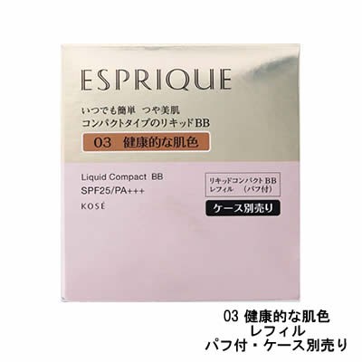 ESPRIQUE エスプリーク リキッド コンパクト BB 03 健康的な肌色 レフィル 13g リキッドファンデーション - 最安値・価格比較 - Yahoo!ショッピング｜口コミ・評判からも探せる