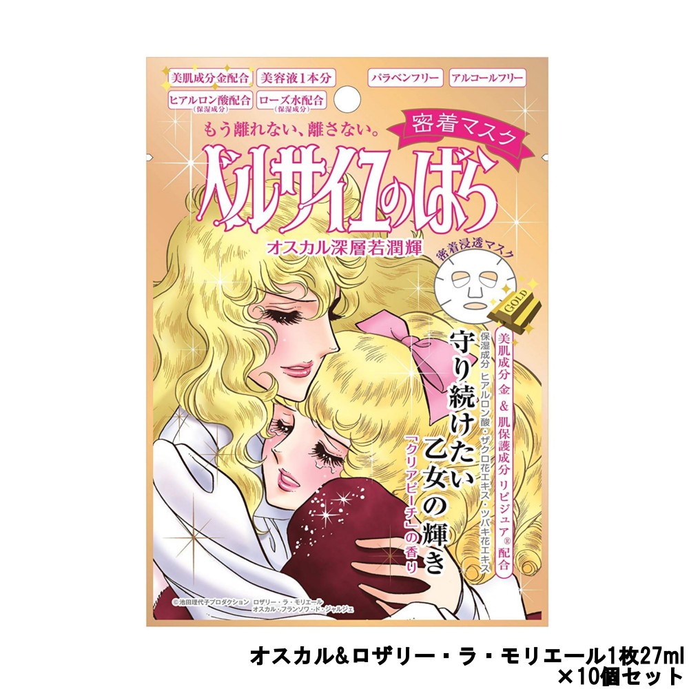 クレアボーテ クレアボーテ ベルサイユのばら オスカル＆ロザリー・ラ・モリエール 密着マスク 1枚入×1 スキンケア用シートマスク - 最安値 ...