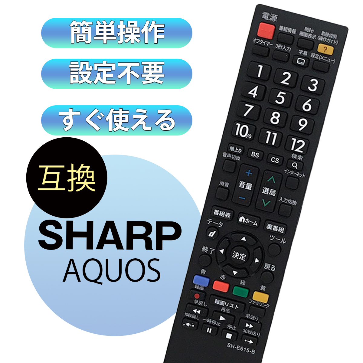 汎用テレビリモコン シャープ アクオス SHARP AQUOS 互換 故障 代替 予備 大きめ表示 4580607150378 AV機器用リモコン - 最安値・価格比較 - Yahoo!ショッピング