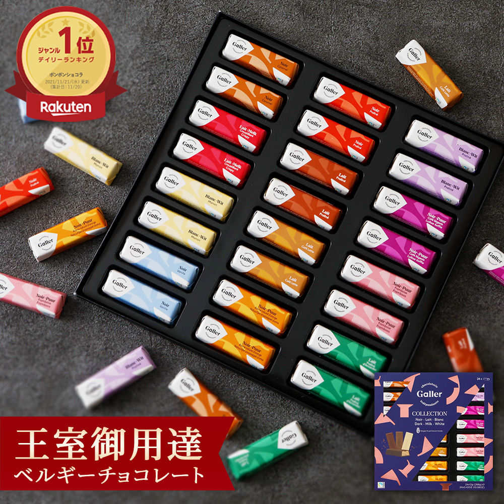 Galler ガレー MINI S BARS ミニバー 24個入×1個 チョコレート トリュフ、ボンボン - 最安値・価格比較 - Yahoo ...