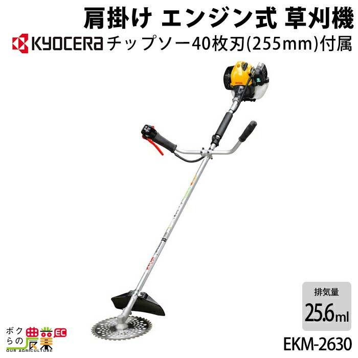 リョービ エンジン刈払機 EKM-2630 電動草刈機 - 最安値・価格比較 - Yahoo!ショッピング｜口コミ・評判からも探せる