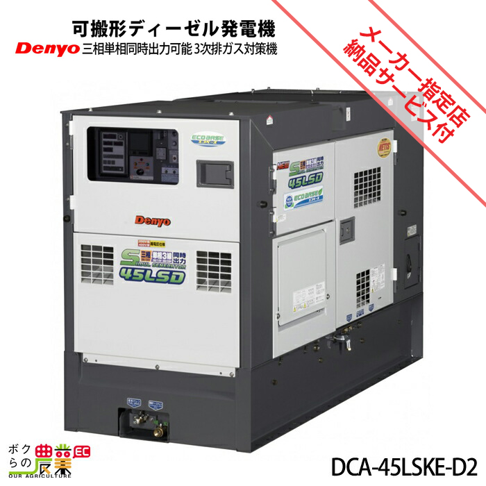 デンヨー DCA-25LSKE ディーゼル発電機 - 最安値・価格比較 - Yahoo!ショッピング｜口コミ・評判からも探せる
