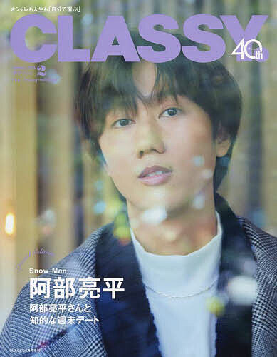 CLASSY．増刊 CLASSY．1月号増刊 表紙違い版 2024年1月号 （光文社） キャリア雑誌 - 最安値・価格比較 - Yahoo!ショッピング｜口コミ・評判からも探せる