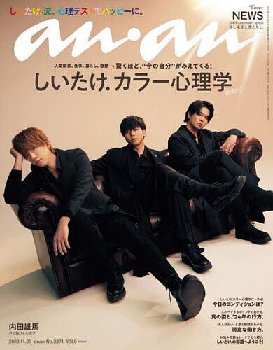 anan（アンアン） 2023年12月13日号 （マガジンハウス） 女性向けその他週刊誌 - 最安値・価格比較 - Yahoo!ショッピング ...