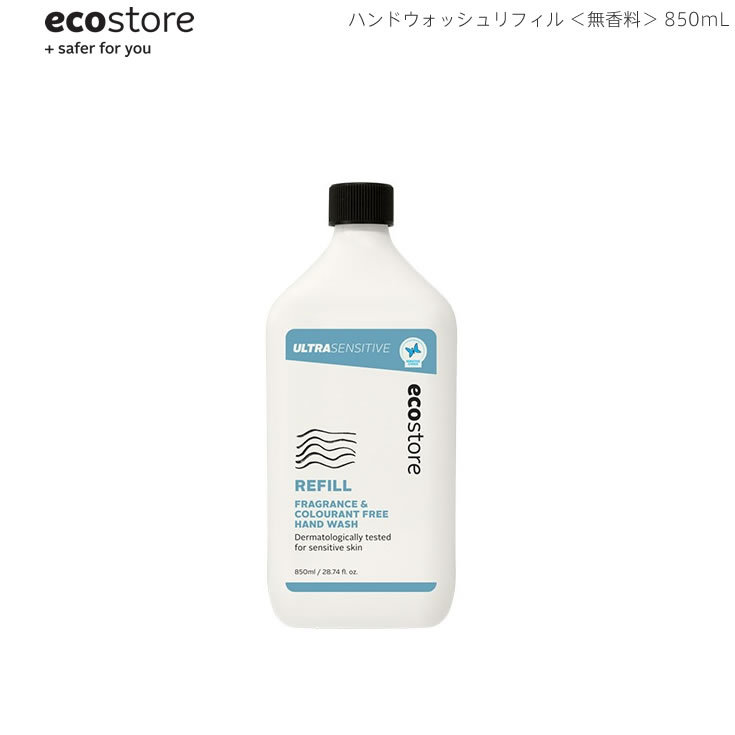 ecostore エコストア ハンドウォッシュポンプ リフィル/850mL（無香料） ハンドソープ - 最安値・価格比較 - Yahoo!ショッピング｜口コミ・評判からも探せる