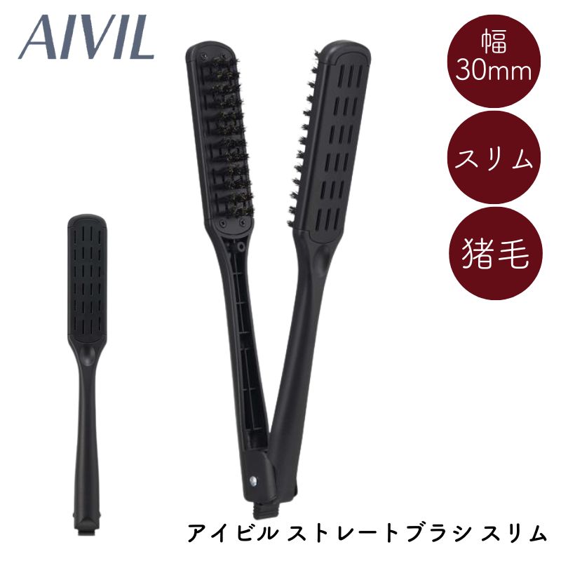 AIVIL アイビル ストレートブラシ スリム ヘアブラシ、くし - 最安値・価格比較 - Yahoo!ショッピング｜口コミ・評判からも探せる