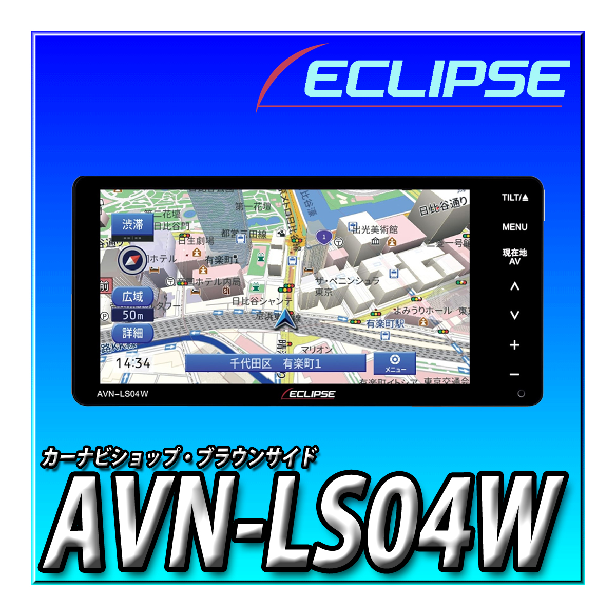 デンソーテン ECLIPSE イクリプス LSシリーズ 7型 AVN-LS04W ECLIPSE カーナビ本体 - 最安値・価格比較 - Yahoo!ショッピング｜口コミ・評判からも探せる