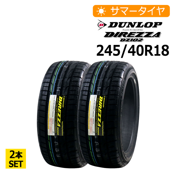 DUNLOP DIREZZA DZ102 245/40R18 97W XL タイヤ×2本セット DIREZZA 自動車 ラジアルタイヤ、夏タイヤ - 最安値・価格比較 - Yahoo ...