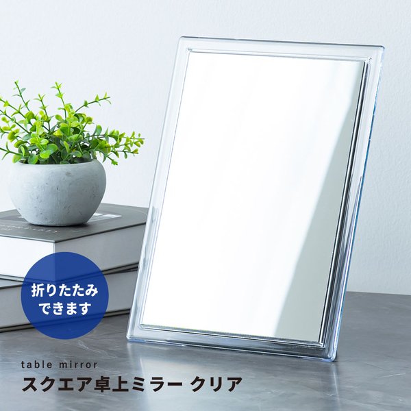 永井興産 アイネス スクエア卓上ミラー クリア NK-262 CR （クリア） 卓上ミラー - 最安値・価格比較 - Yahoo!ショッピング