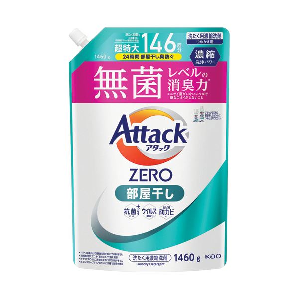 Kao アタックZERO 部屋干し [つめかえ用] サンシャインブリーズの香り 1460g × 1個 アタック 液体洗剤 - 最安値・価格比較 - Yahoo!ショッピング
