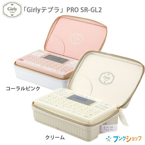 KING JIM テプラ PRO SR-GL2（クリーム） テプラ TEPRA PRO ラベルプリンター、ラベルライター - 最安値・価格比較 - Yahoo!ショッピング