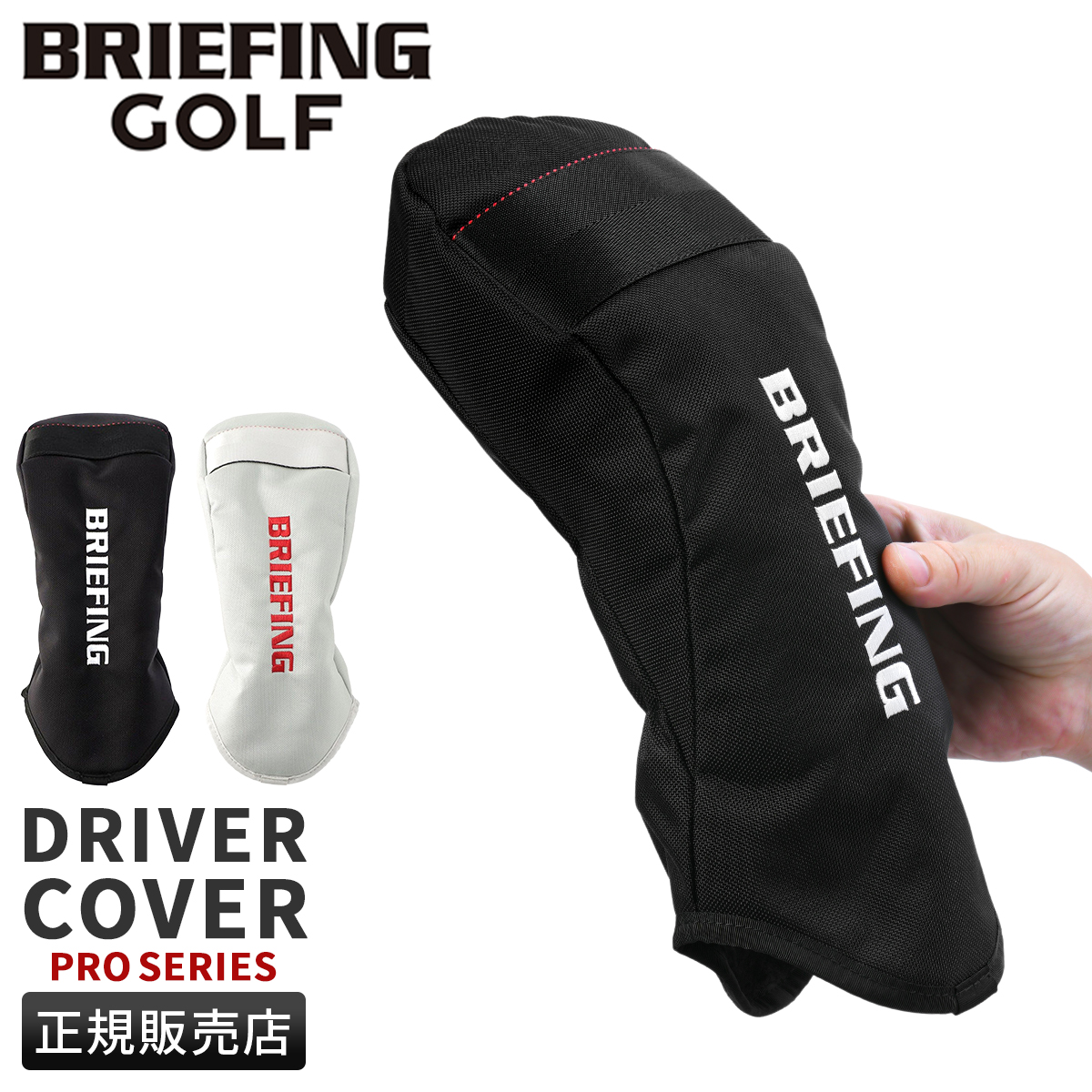 BRIEFING GOLF ブリーフィング DRIVER COVER PRO AIR BRG241G40 ヘッドカバー - 最安値・価格比較 - Yahoo!ショッピング｜口コミ・評判からも探せる