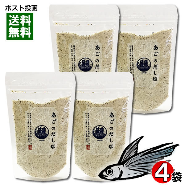 はぎの食品 あごのだし塩 160g×4 塩 - 最安値・価格比較 - Yahoo!ショッピング｜口コミ・評判からも探せる