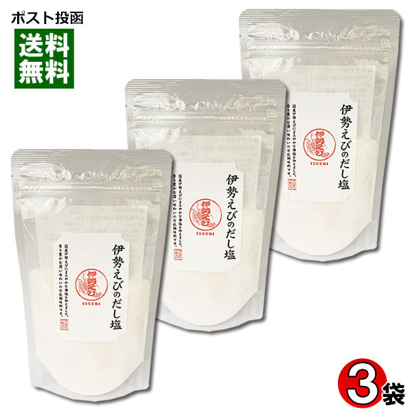 HAGINO はぎの食品 伊勢えびだし塩 160g×3 塩 - 最安値・価格比較 - Yahoo!ショッピング