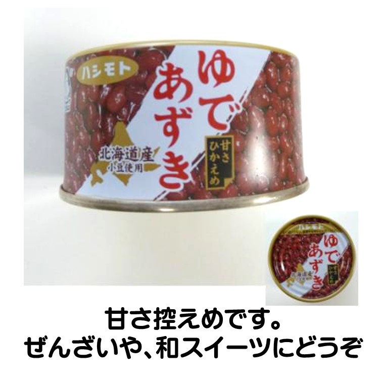 ハシモト 北海道ゆであずき T-2号缶 190g 缶詰 - 最安値・価格比較 - Yahoo!ショッピング