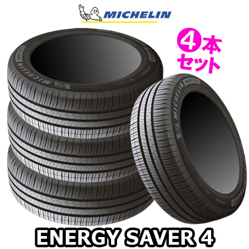 ミシュラン ENERGY SAVER 4 165/55R14 72V タイヤ×4本セット ENERGY（ミシュラン） 自動車 ラジアルタイヤ、夏タイヤ - 最安値・価格比較 - Yahoo ...