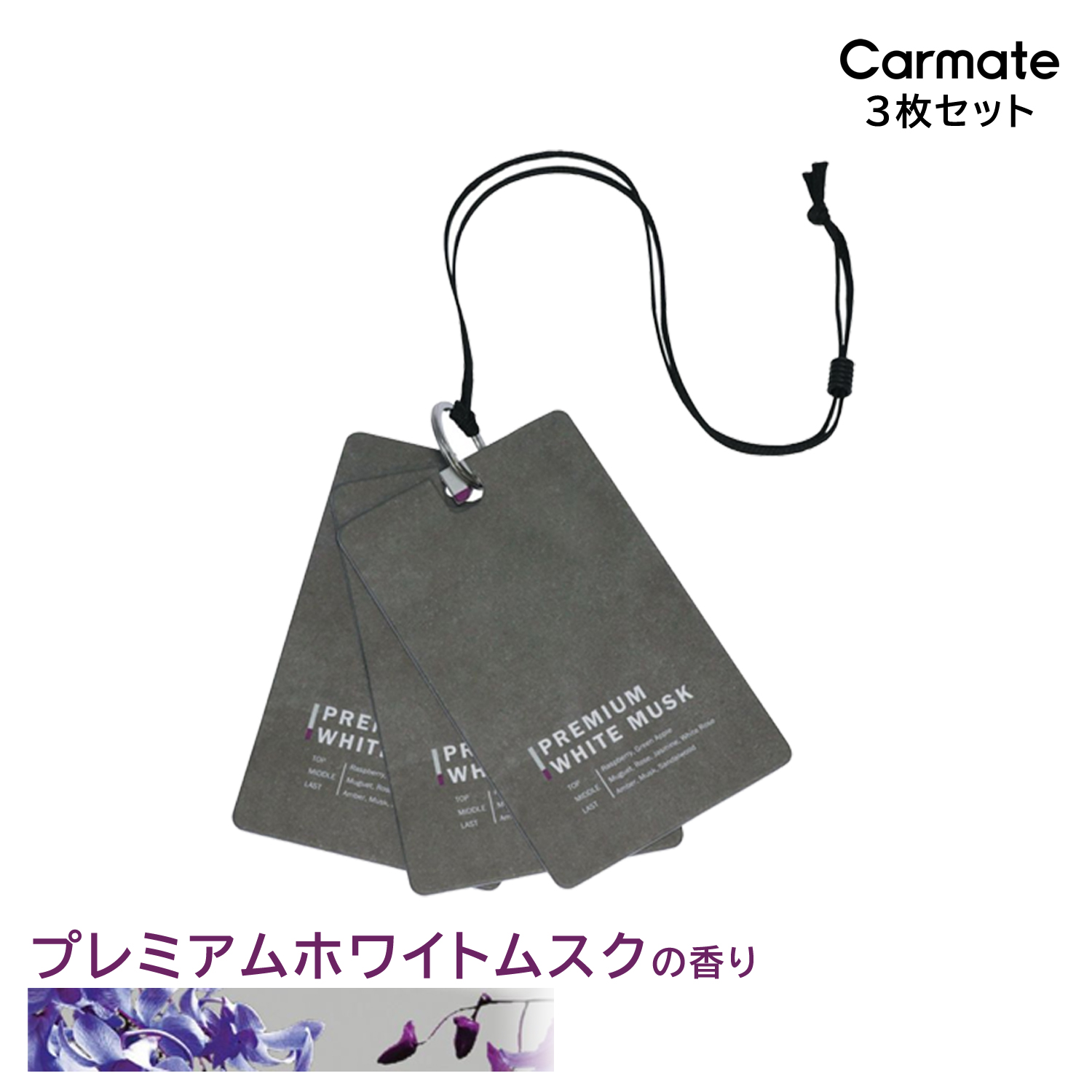 カーメイト Carmate カーメイト BLANG ブラング ハンギング NL プレミアムホワイトムスク 10g×3個 H1661 BLANG 自動車用 消臭、芳香剤 - 最安値・価格比較 ...