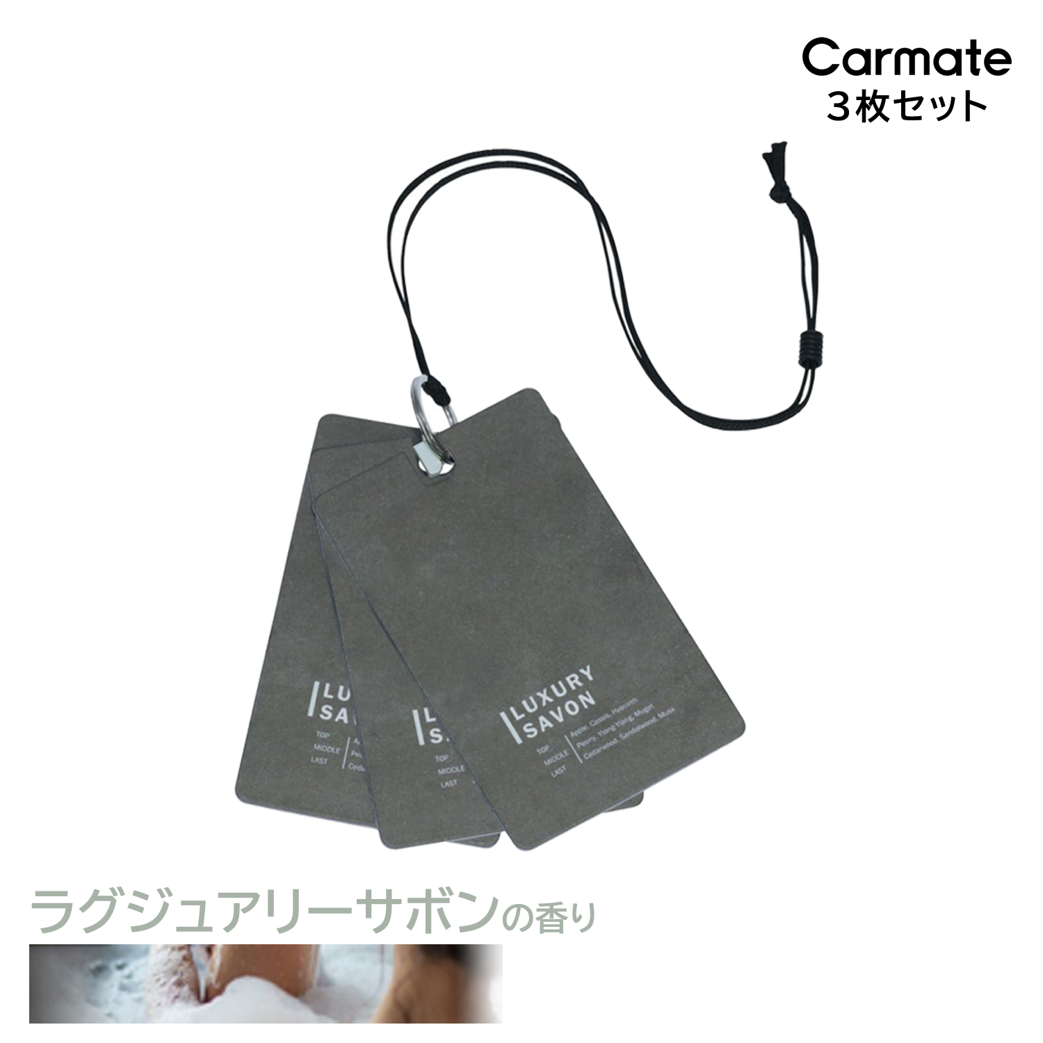 カーメイト Carmate カーメイト ハンギング NL ラグジュアリーサボン 10g × 3個入 H1662 BLANG 自動車用 消臭、芳香剤 - 最安値・価格比較 - Yahoo!ショッピング