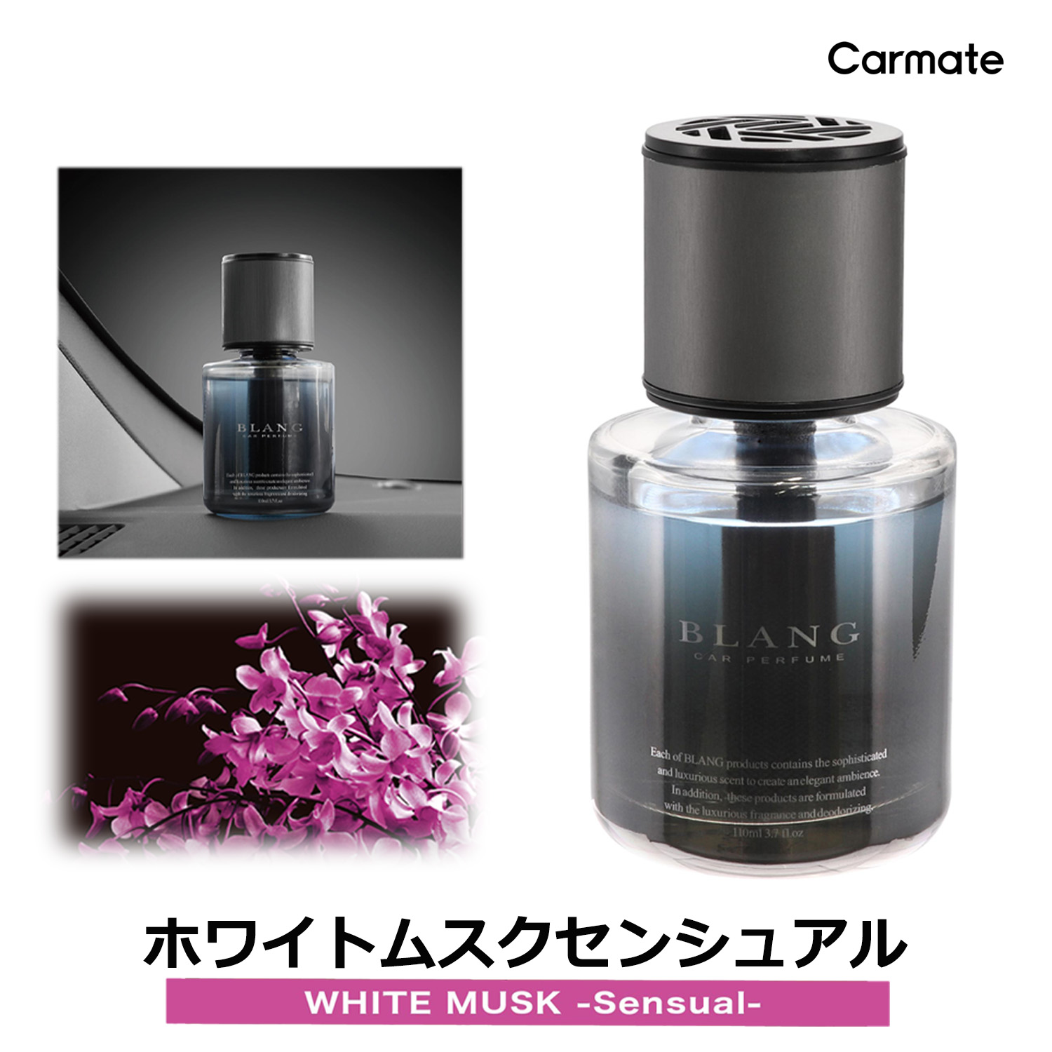 カーメイト Carmate カーメイト BLANG ブラング リキッド BX ホワイトムスクセンシュアル 110ml L2082 BLANG 自動車用 消臭、芳香剤 - 最安値・価格比較 ...