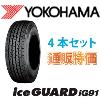 ヨコハマタイヤ ice GUARD iG91 205/80R15 109/107L タイヤ×4本セット iceGUARD アイスガード iG91 自動車 スタッドレス、冬タイヤ - 最安値 ...