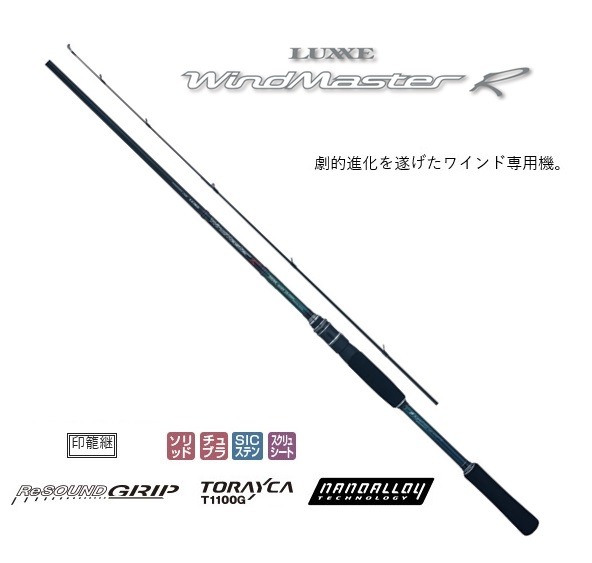 Gamakatsu ラグゼ ワインドマスターR S86MH LUXXE 釣り ルアーロッド - 最安値・価格比較 - Yahoo!ショッピング｜口コミ・評判からも探せる