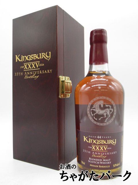 KINGSBURY キングスバリー 35周年アニバーサリー メインバライル 44年 1979 700mlびん 1本 スコッチウィスキー - 最安値・価格比較 - Yahoo!ショッピング
