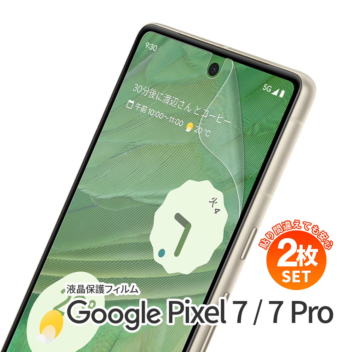 松平商会 松平商会 Google Pixel 7/7 Pro 液晶保護フィルム 4582671015898 スマホ液晶保護フィルム - 最安値・価格比較 - Yahoo!ショッピング｜口コミ ...