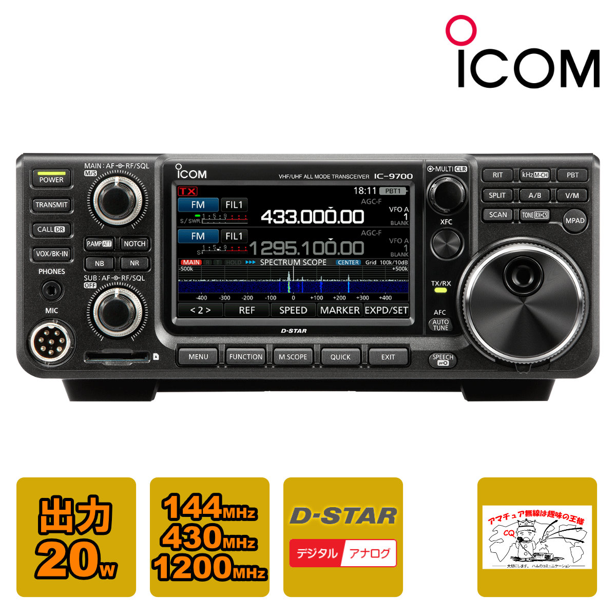 ICOM 144MHz＋430MHz＋1200MHz50Wトランシーバー IC-970 アマチュア無線用品 - 口コミ・レビュー ...