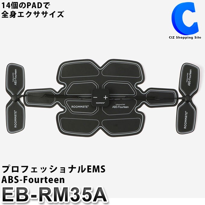 ROOMMATE ROOMMATE プロフェッショナルEMS ABS-Fourteen EB-RM35A EMS - 最安値・価格比較 - Yahoo!ショッピング｜口コミ・評判からも探せる