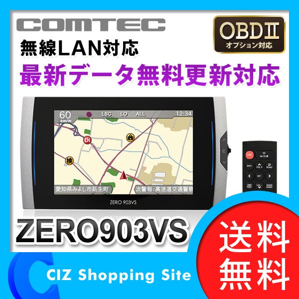 コムテック ゼロ ZERO 903VS レーダー探知機本体 - 最安値・価格比較 - Yahoo!ショッピング｜口コミ・評判からも探せる