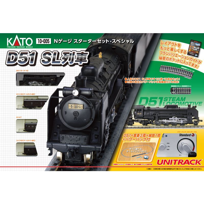 カトー KATO D51 SL列車セット Nゲージスターターセット・スペシャル 10-005 Nゲージのスターターセット - 最安値・価格比較 - Yahoo!ショッピング｜口コミ・評判からも探せる