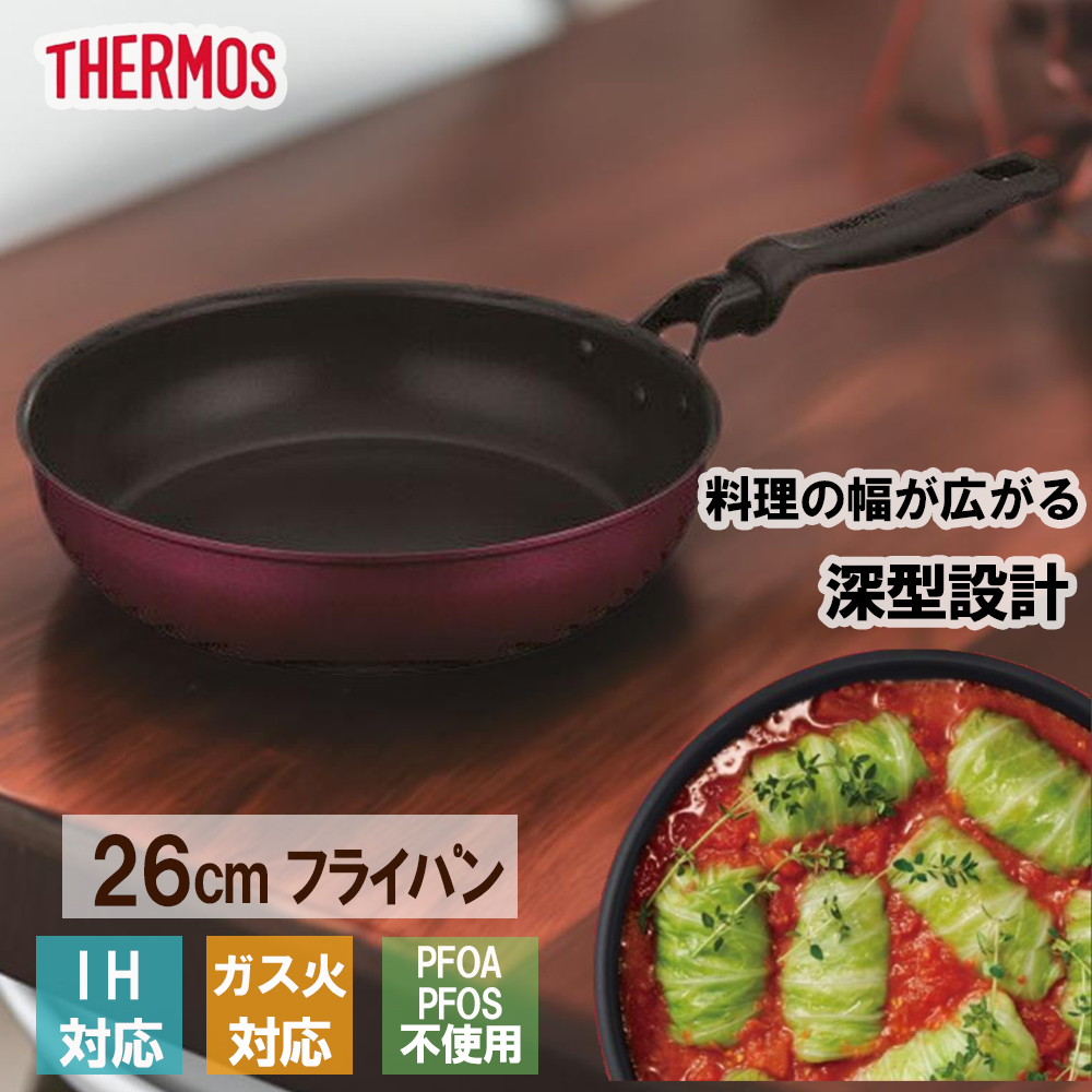 THERMOS デュラブルシリーズ フライパン 26cm（レッド）KFM-026 R×1個 デュラブルシリーズ フライパン - 最安値・価格比較 - Yahoo!ショッピング｜口コミ・評判からも探せる