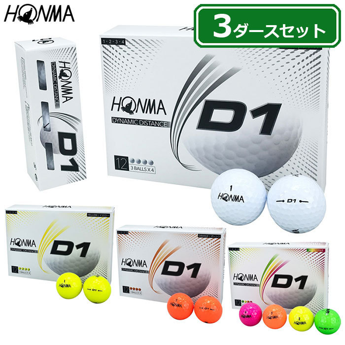 HONMA GOLF HONMA D1ボール 2020年モデル 3ダース HONMA D1 ゴルフボール - 最安値・価格比較 - Yahoo!ショッピング｜口コミ・評判からも探せる
