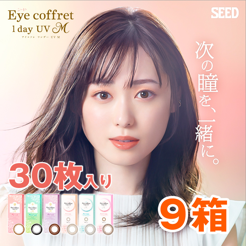 アイコフレ シード アイコフレワンデーUV M カラー選択 30枚入り 9箱 カラーコンタクトレンズ - 最安値・価格比較 - Yahoo!ショッピング｜口コミ・評判からも探せる