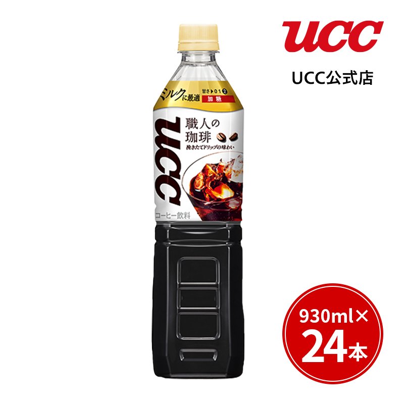 UCC上島珈琲 UCC 職人の珈琲 ミルクに最適 930ml×24本 ペットボトル 缶コーヒー、コーヒー飲料 - 最安値・価格比較 - Yahoo!ショッピング｜口コミ・評判からも探せる