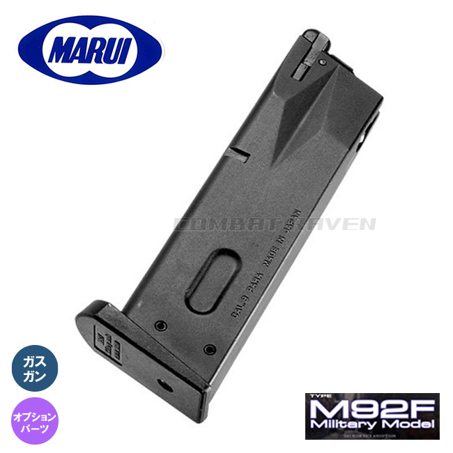 TOKYO MARUI 東京マルイ M92Fミリタリーモデル スペアマガジン アクセサリー、消耗品 - 最安値・価格比較 - Yahoo!ショッピング