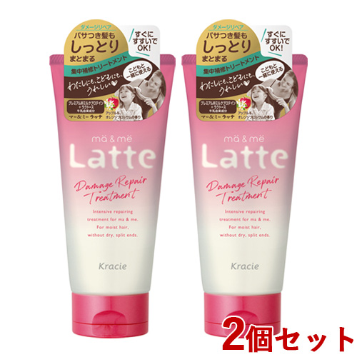 Kracie マー＆ミー エクストラダメージケア トリートメント 180g×2 ma＆me Latte トリートメント、ヘアパック - 最安値・価格比較 - Yahoo!ショッピング