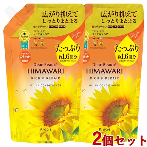 Kracie ディアボーテ HIMAWARI オイルインコンディショナー（リッチ＆リペア）詰替用 660g×2 ディアボーテ コンディショナー、リンス - 最安値・価格比較 - Yahoo ...