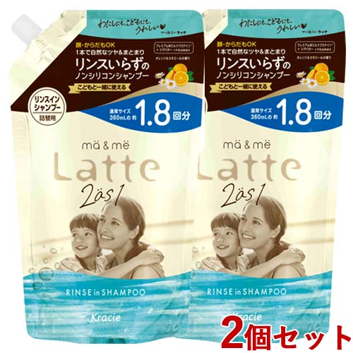 Kracie ma＆me Latte リンスインシャンプー レフィル 660ml×2個 ma＆me Latte ヘアシャンプー - 最安値・価格比較 - Yahoo!ショッピング