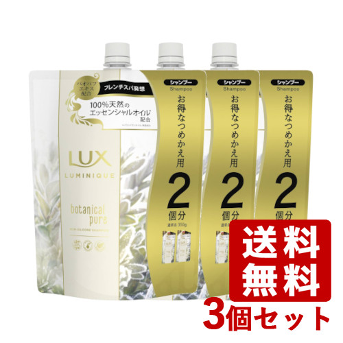 LUX LUX ルミニーク ボタニカル ピュア シャンプー 詰め替え 700g×3個 ラックス ルミニーク ヘアシャンプー - 最安値・価格比較 - Yahoo!ショッピング