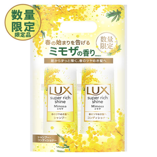 LUX LUX ミモザ（2025）スーパーリッチシャイン ミモザ シャンプー＆コンディショナー ポンプペア（400g＋400g）×1個 ラックス スーパーリッチシャイン ヘアシャンプー - 最 ...