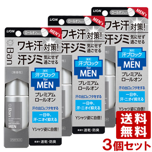 LION Ban 汗ブロック ロールオン プレミアムラベル 男性用 無香性 40ml ライオン ×3個 Ban 制汗、デオドラント剤 - 最安値・価格比較 - Yahoo!ショッピング｜口コミ ...