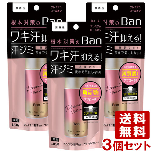 LION Ban 汗ブロック ロールオン プレミアムゴールドラベル 無香性 40ml ライオン ×3個 Ban 制汗、デオドラント剤 - 最安値・価格比較 - Yahoo!ショッピング