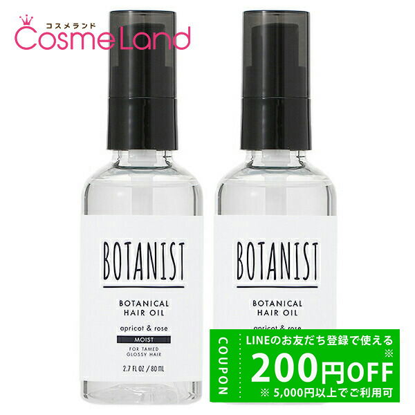 BOTANIST ボタニスト ヘアオイル 80ml（モイスト）×2 ヘアエッセンス、美容液 - 最安値・価格比較 - Yahoo!ショッピング｜口コミ・評判からも探せる