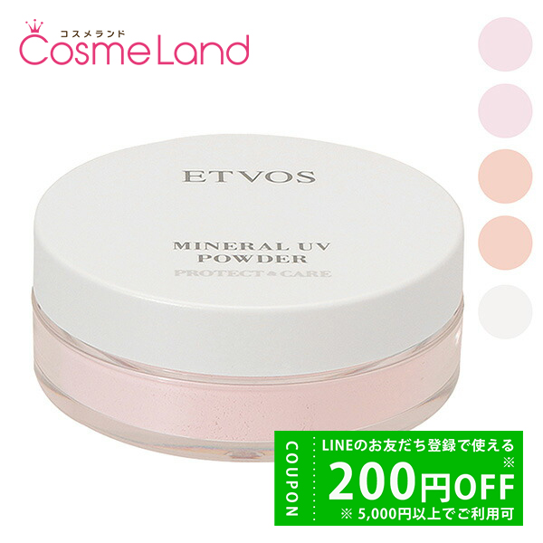 ETVOS エトヴォス ミネラルUVパウダー 2023 5g（ペールラベンダー） フェイスカラー - 最安値・価格比較 - Yahoo!ショッピング｜口コミ・評判からも探せる