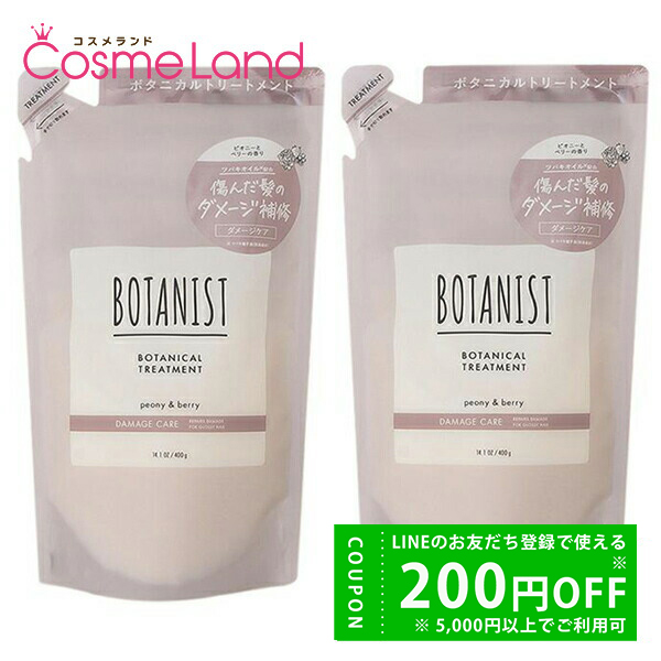 BOTANIST ボタニカル トリートメントダメージケア レフィル 400g×2 トリートメント、ヘアパック - 最安値・価格比較 - Yahoo!ショッピング｜口コミ・評判からも探せる