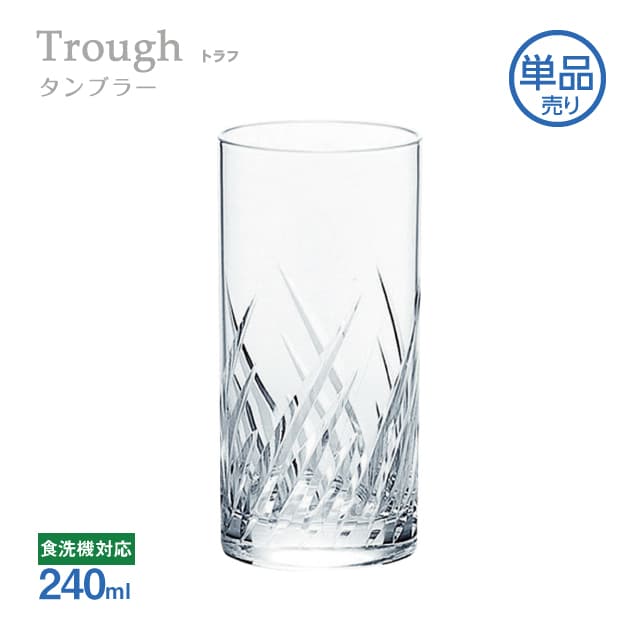 東洋佐々木ガラス トラフ タンブラー 240ml 06408HS-E101 【1個】 HS コップ、グラス - 最安値・価格比較 - Yahoo!ショッピング