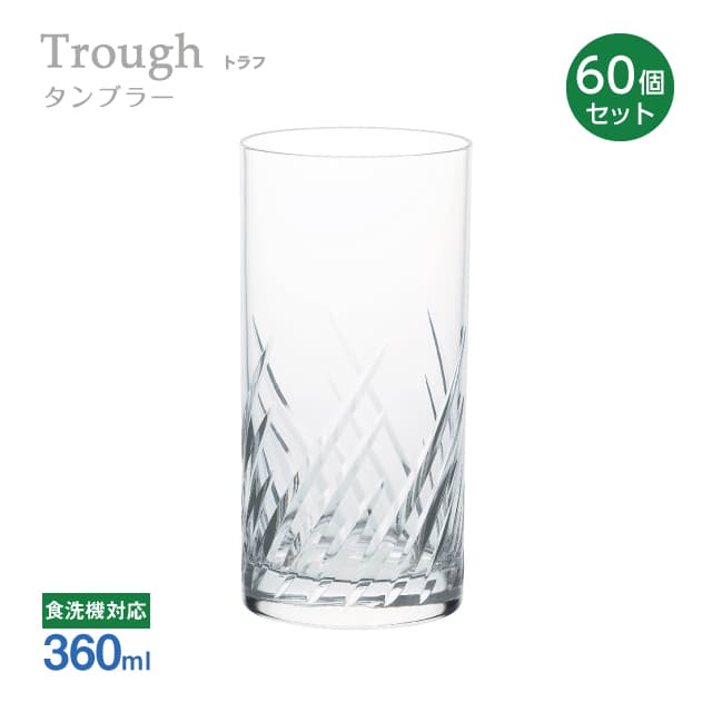 東洋佐々木ガラス トラフ タンブラー 360ml 07115HS-E101 【60個】 HS コップ、グラス - 最安値・価格比較 - Yahoo!ショッピング