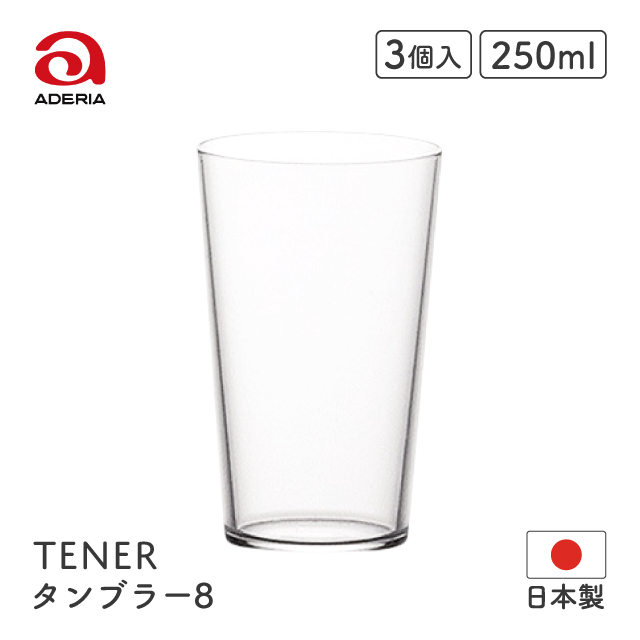 石塚硝子 アデリア テネル タンブラー8 250ml L-6667 【1個】 ADERIA コップ、グラス - 最安値・価格比較 - Yahoo!ショッピング｜口コミ・評判からも探せる